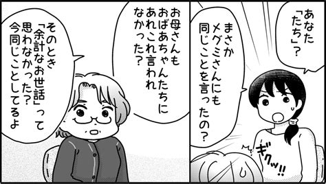 義母の余計なお世話なぜ同じ老婆心を出してしまった謝りたい後編まんが義母の気持ち ママスタセレクト