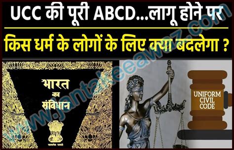 Uniform Civil Code Ucc से हिंदुओं के लिए क्या बदलेगा Article 44