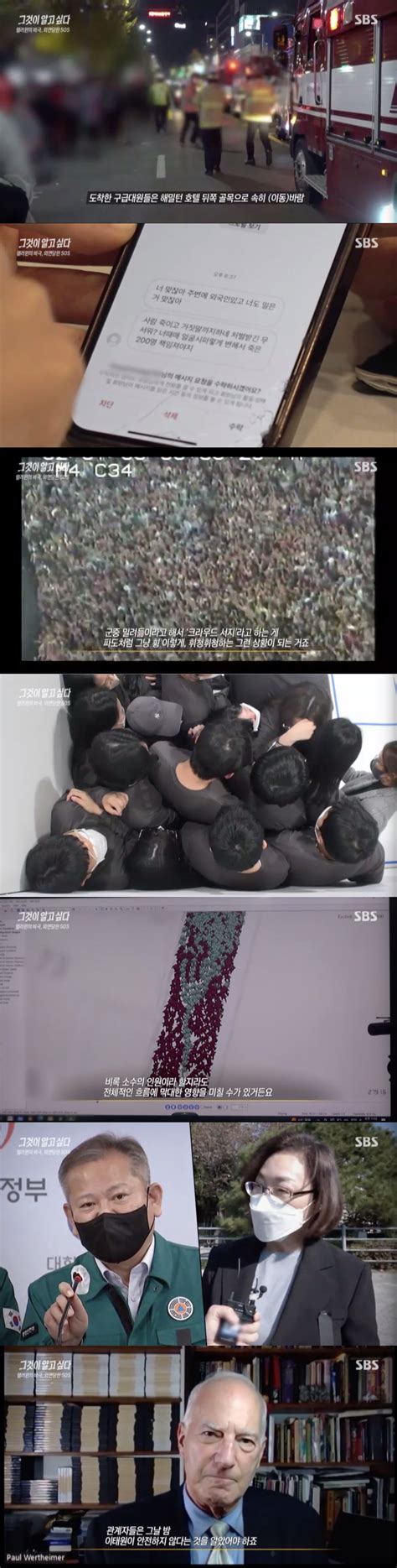 스브스夜 그알 이태원 참사의 진실사고 예측하지도 대비하지도 못한 관계 당국이 참사 원인