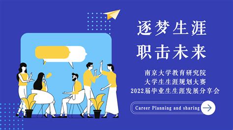 活动回顾 “逐梦生涯 职击未来” 大学生生涯规划大赛暨2022届毕业生生涯发展分享会顺利举办