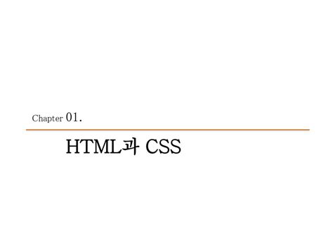 html css 자바스크립트 무작정 따라하기 ppt download
