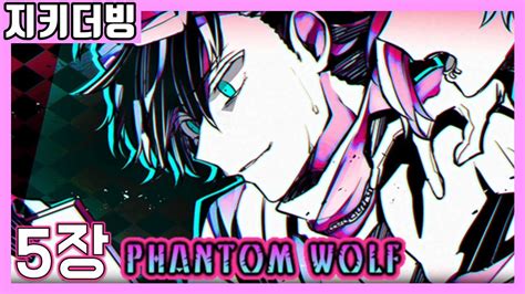 [늑대게임 어나더] [팬텀울프] 5장 새로운 메인스토리 괴도가 된 늑겜 캐릭터들 와사비 스튜디오 신작 狼ゲームアナザー Youtube
