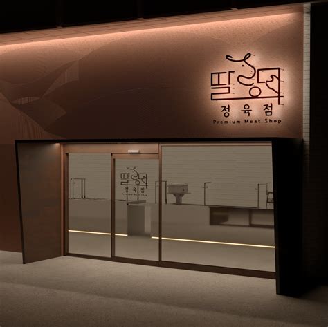 정육점 간판 디자인 3d 공간 모델링 포트폴리오 크몽