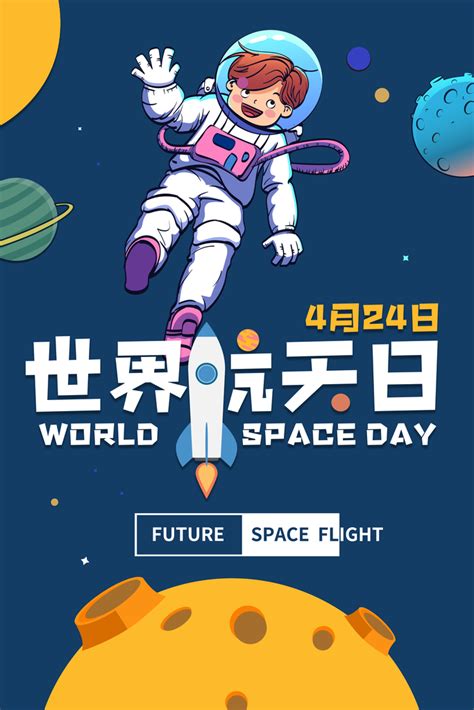 航天素材 航天模板 航天图片免费下载 设图网