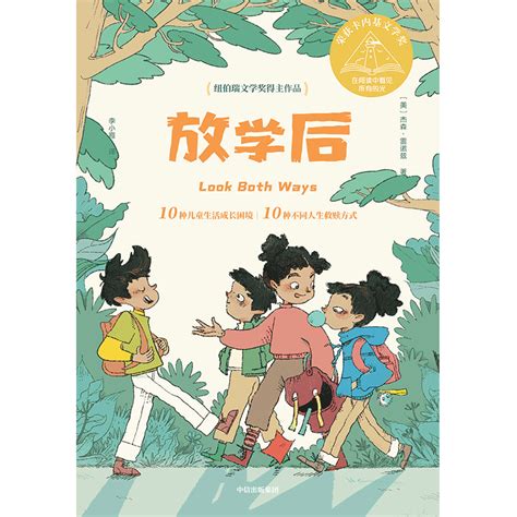 放学后 我最喜爱的童书评选