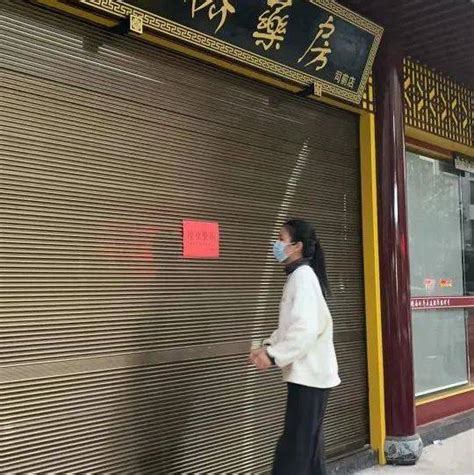 泰顺多家商户被关停 防控 疫情 整改