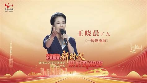 【专题】第四届全国红色故事讲解员大赛