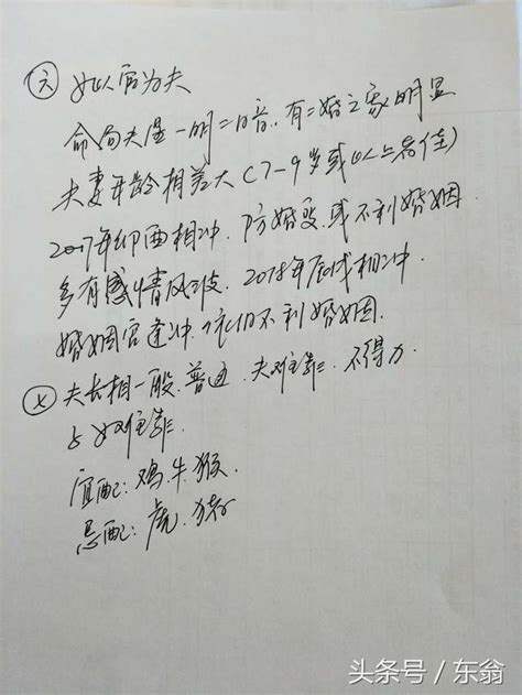 八字命理分析 每日頭條
