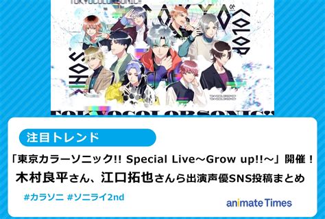 2ページ目：『カラソニ』イベントに出演した声優陣のsns投稿まとめ【注目トレンド】 アニメイトタイムズ