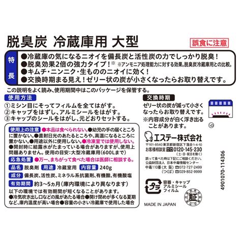 脱臭炭 冷蔵庫用（大型） 脱臭剤 製品サイト エステー株式会社