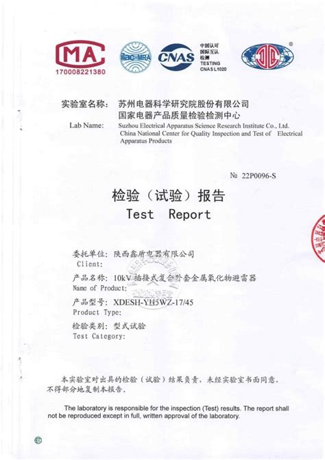 产品资质 陕西鑫盾电器有限公司 鑫盾电器 避雷器 浪涌保护器 熔断器