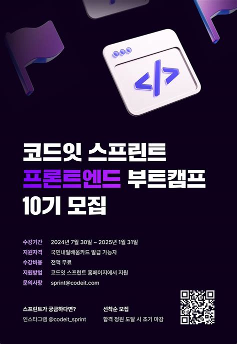 [코드잇 스프린트] 프론트엔트 부트캠프 10기 모집 요즘것들