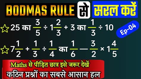 ️bodmas Rules Trick Bodmas Question Best Simplification Maths