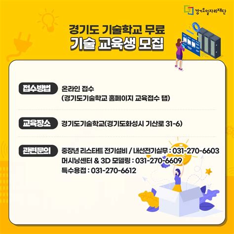 경기도일자리재단 취업으로 직결되는 실무 기술 교육 경기도 기술학교에서 무료로 ⠀ ⠀ 중장년 리스타트