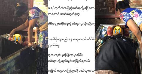 သူ့ရဲ့အခြေအနေကိုသိလို့ ဇနီးသည်ကို နောက်ဆုံးအနေနဲ့ရင်ခွင်ထဲမှာဖက