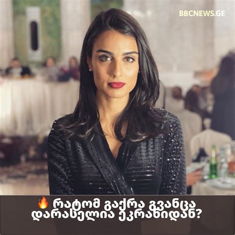 პოზიტივი 🔥 რატომ გაქრა გვანცა დარასელია ეკრანიდან 💫 როგორია მისი ახალი ცხოვრება 💍 როგორია