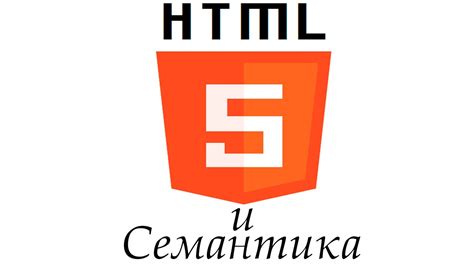Семантика в Html5 1 урок Youtube