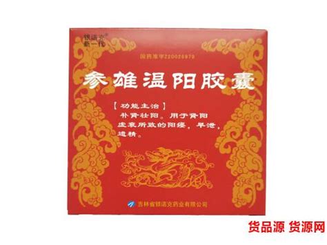 吃参雄温阳胶囊后可以喝豆浆吗 参雄温阳胶囊吃了怎么会遗精 男性产品 货品源货源网