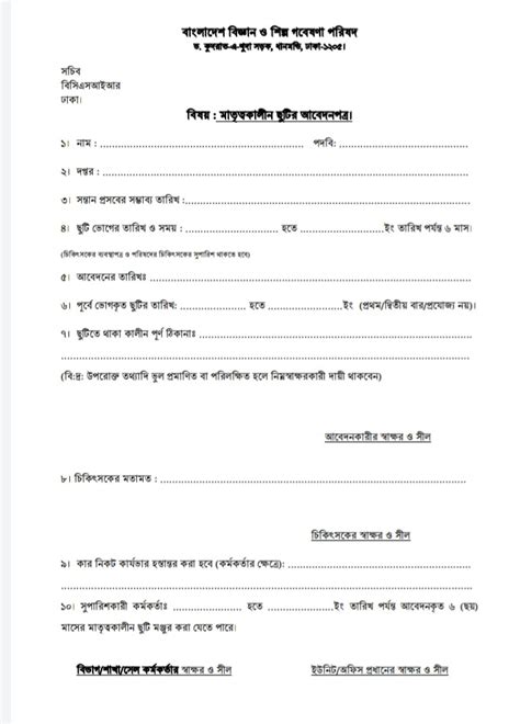 মাতৃত্বকালীন ছুটি ও আবেদন পত্র Maternity Leave And Application Form