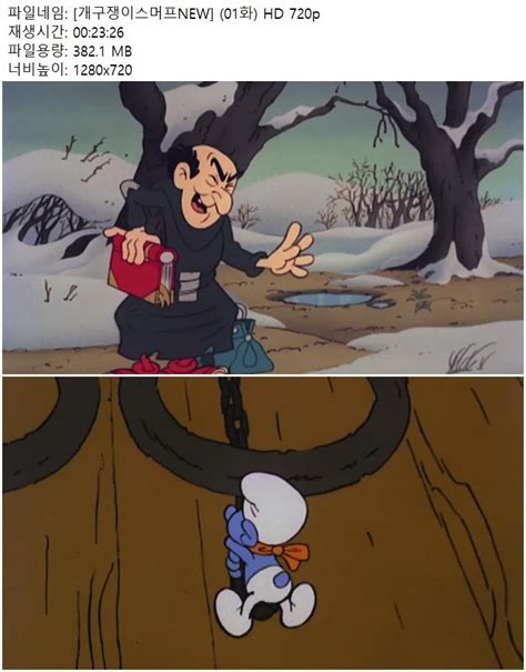 [개구쟁이스머프new] 01화 Hd 720p