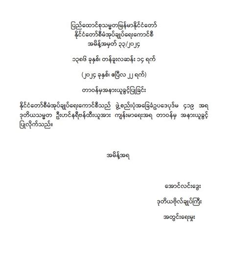 ပြည်ထောင်စုသမ္မတမြန်မာနိုင်ငံတော် နိုင်ငံတော်စီမံအုပ်ချုပ်ရေးကောင်စီ အမိန့်အမှတ် ၃၃ ၂၀၂၄ ၁၃၈၆