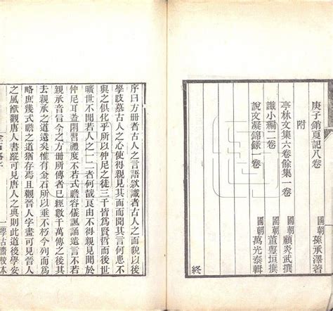 學古齋金石叢書 清 葛元煦輯 清光緒刻本 中國國家圖書館藏 书格