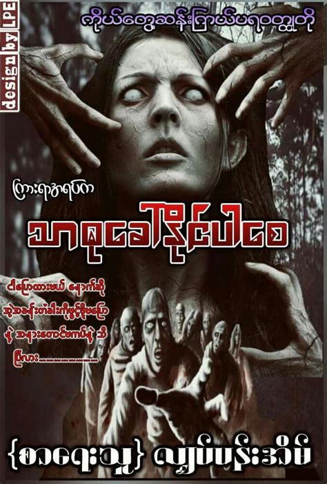 လ်ွပ္ ပန္ းအိမ္ စာ ေပၿမိဳ႕ ေတာ္ Payazatlam