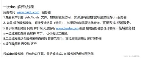 Dns域名解析以及操作流程域名解析怎么操作 Csdn博客 Dns域名解析以及操作流程域名解析怎么操作 Csdn博客
