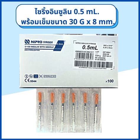 Nipro Insulin Syringe ทางร้านมีจำหน่าย 2 รุ่นนะคะ คือ ขนาด 05 Ml 30g