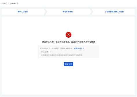 微信小程序认证信息填写错误导致认证被打回认证费是否退回？ 帮助中心 有赞