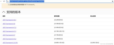 Net Framework 48及其他版本 官网下载 地址netfamework48下载地址 Csdn博客