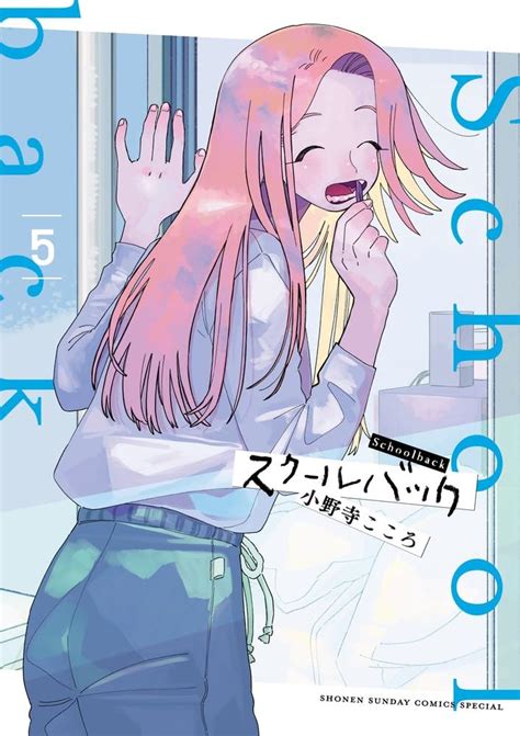School Back 5 Comic Moyashi Japan Books
