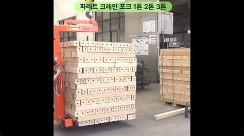 파레트 크레인 포크 1톤 2톤 3톤 Youtube