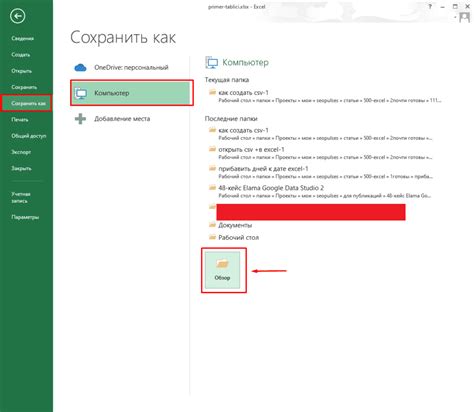 Как создать Csv файл через таблицу Excel