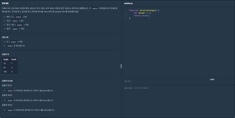 프로그래머스 Lv0 각도기 Spearboy 프로그래머스 Lv0 각도기 Spearboy