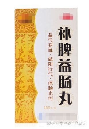 用于脾虚的十九种中成药辨证施治效果好 知乎