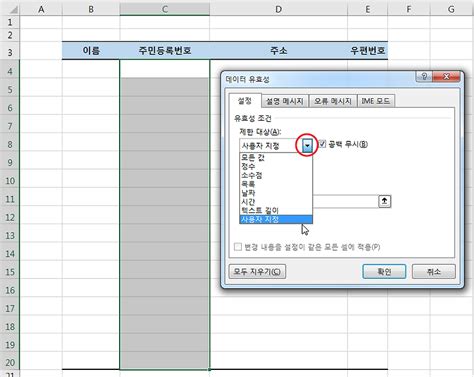 엑셀 93강 유효성검사 주민등록번호 입력 제한하기 짤막한 강좌