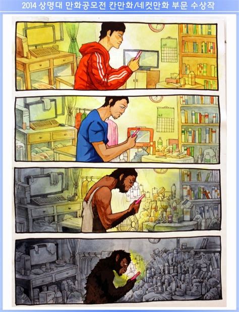 2014 상명대 만화공모전 칸만화 네컷만화 수상작 네이버 블로그