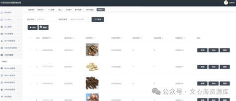 Springboot中药材进存销管理系统中药材管理系统 Csdn博客