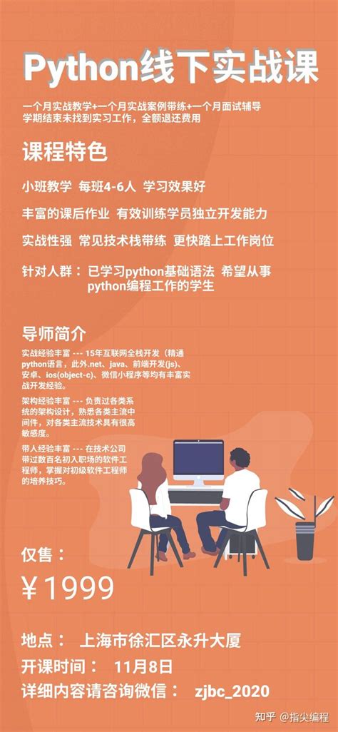 Python线下实战课程 知乎