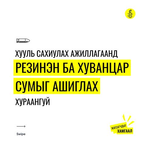 ⚖ Резинэн ба хуванцар сумыг ашиглахдаа хуульд заасан үндэслэл журмын дагуу тулгарсан довтолгоо