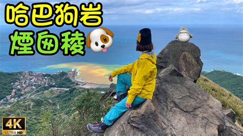 哈巴狗岩煙囪稜芒花遠眺陰陽海基隆山九份山城 黃金二稜 3分鐘4K空拍精華 環島景點推薦 看見台灣 Taiwantouristspot