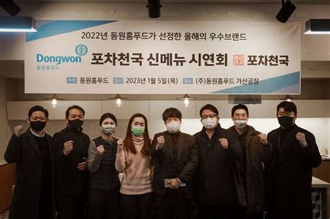 동원홈푸드 주점프랜차이즈 포차천국 신메뉴 시연회 진행 글로벌 녹색성장 미디어 이투뉴스