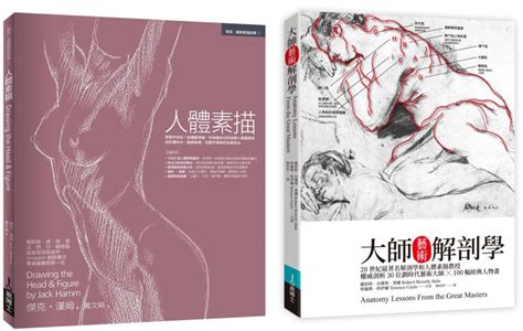 人體素描解剖套書 人體素描 大師藝術解剖學 2冊合售 誠品線上