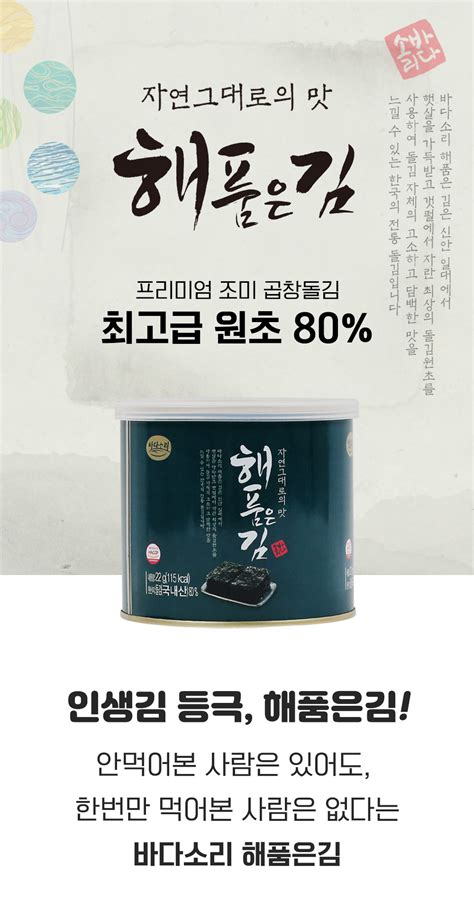 프리미엄 조미 곱창돌김 해품은김 바다소리