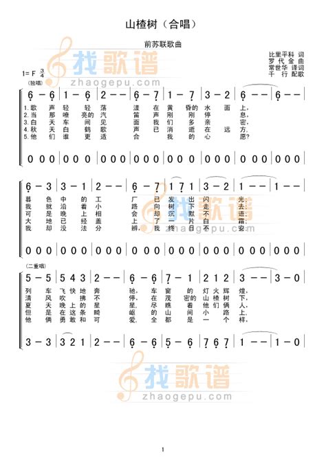 山楂树 山楂树简谱 山楂树吉他谱 钢琴谱 查字典简谱网