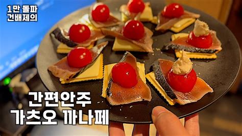 일본에서만 먹을 수 있는 술안주 야식 Youtube