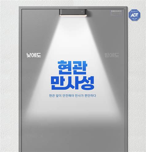 캡스홈 도어가드 SK쉴더스