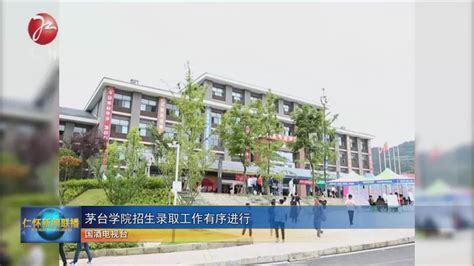 茅台学院2018计划招生1200名，新增四个专业！