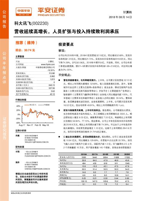 营收延续高增长，人员扩张与投入持续致利润承压